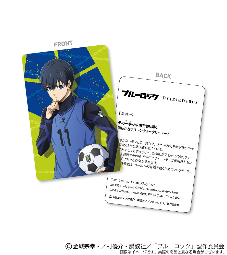 primaniacs - TVアニメ『ブルーロック』フレグランス