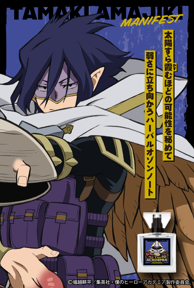 primaniacs - TVアニメ『僕のヒーローアカデミア』フレグランス